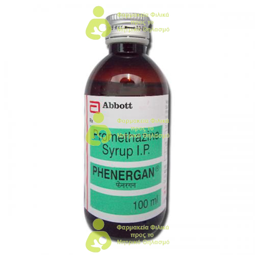 Phenergan Syrup Χωρίς Συνταγή Στην Ελλάδα